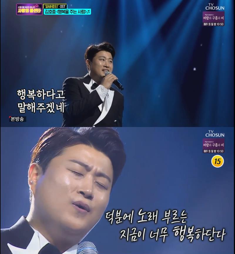 [예능 Scene] 김호중 영화 파파로티 Ost 행복을 주는 사람 열창…깊은 여운 셀럽미디어